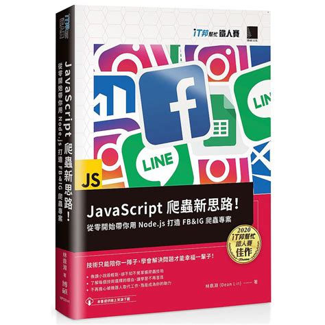 javascript 爬蟲新思路！從零開始帶你用 node js 打造 fb ＆ig 爬蟲專案 蝦皮購物
