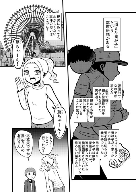 都市伝説に求める女 Vs 消えた我が子 藤やすふみ マンガハック 無料web漫画が毎日更新
