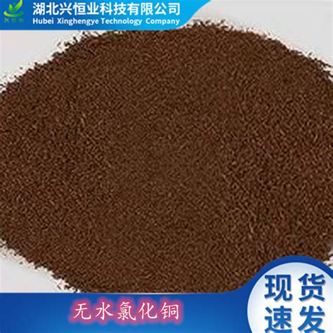 无水氯化铜