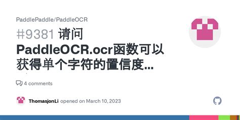 请问paddleocr ocr函数可以获得单个字符的置信度吗？ · issue 9381 · paddlepaddle paddleocr