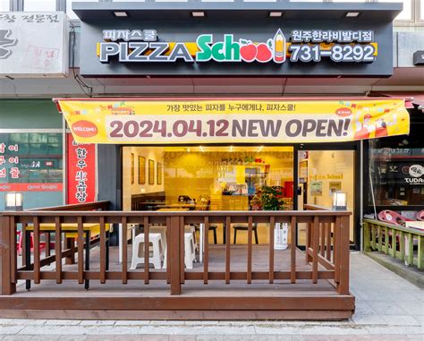 피자스쿨 알바구함 강원특별자치도 원주시 우산동 당근알바