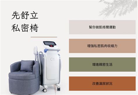 小荳瑞姿診所 先舒立 Cmslim 私密治療椅 非侵入性加強骨盆底肌肉強度 男女適用 無恢復期 治療舒適免脫褲 不論是產後盆底肌