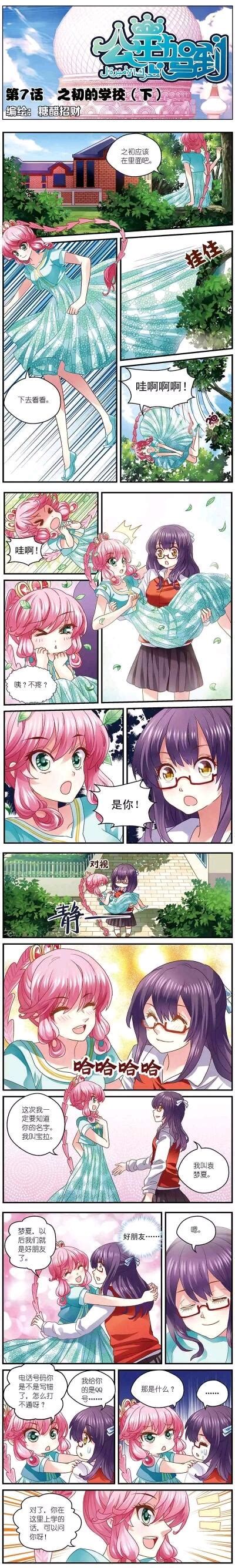 公主驾到 第7话 哔哩哔哩