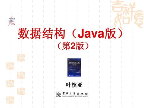数据结构java课件第01章 绪论a word文档在线阅读与下载 无忧文档