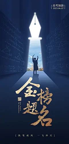 高考图片大全 高考高清好看的图片 花瓣你当我是浮夸吧 的画板