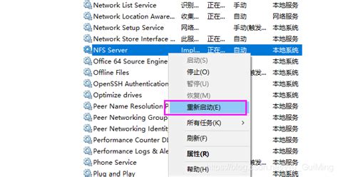windows10实现nfs文件共享 windows nfs共享 csdn博客