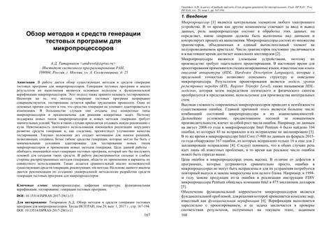 Pdf A Survey Of Methods And Tools For Test Program Generation For Microprocessors