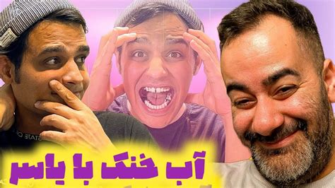 آب خنک با دل خنک نشده استاد از این همه اسکیل🔥🤣 Youtube