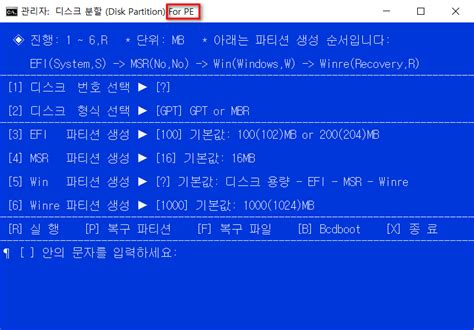 윈도우 포럼 설치 사용기 diskpartition 제2편