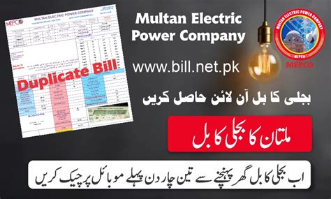 ⚡ Mepco Duplicate Online Bill ⚡ Multan Electric Power ⚡