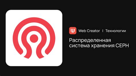 Распределенная система хранения Ceph Технологии