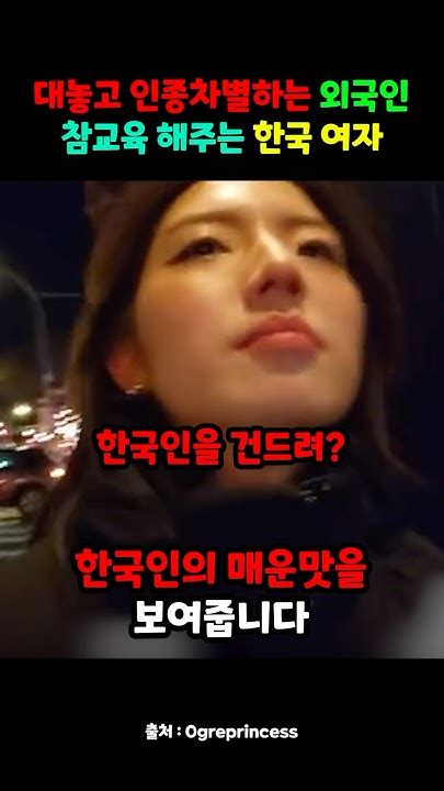 차별하는 외국인 참교욱 해주는 한국 여자 Youtube