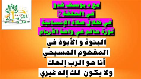 أنا الرب إلهك ولا يكون لك إله غيري، مفهوم البنوة و الابوة في الكتاب