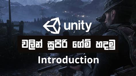 Unity Game Development Introduction Sinhala Youtube