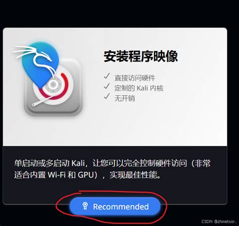 Kali安装 虚拟机安装教程kali虚拟机 Csdn博客