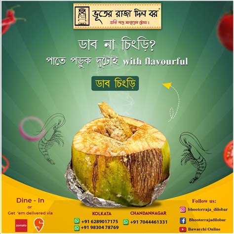 Love Chingri And Want It To Be Bhooter Raja Dilo Bor Facebook