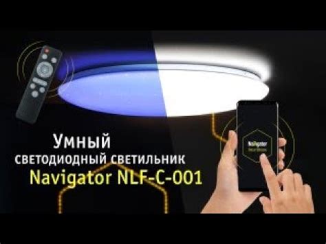 Умный светильник | Светильник с Алисой | Navigator SmartHome - YouTube