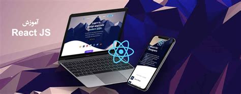 فریم ورک ری اکت React Js چیست؟ آموزش فریم ورک ری اکت React Js