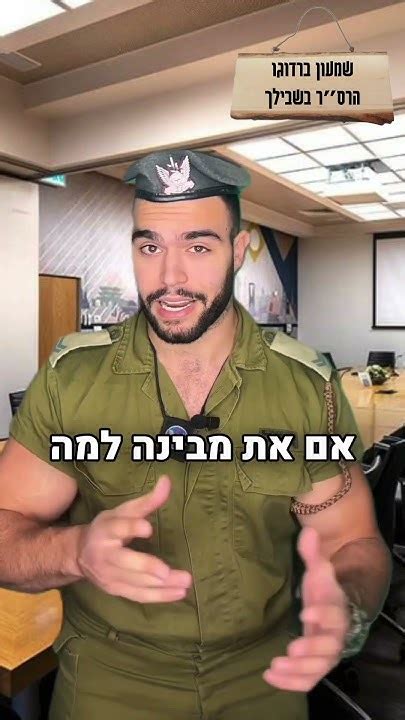 שלח לחבר צהל רסר נגדים חיילים צבא Youtube