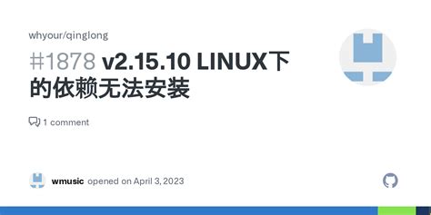 V21510 Linux下的依赖无法安装 · Issue 1878 · Whyourqinglong · Github