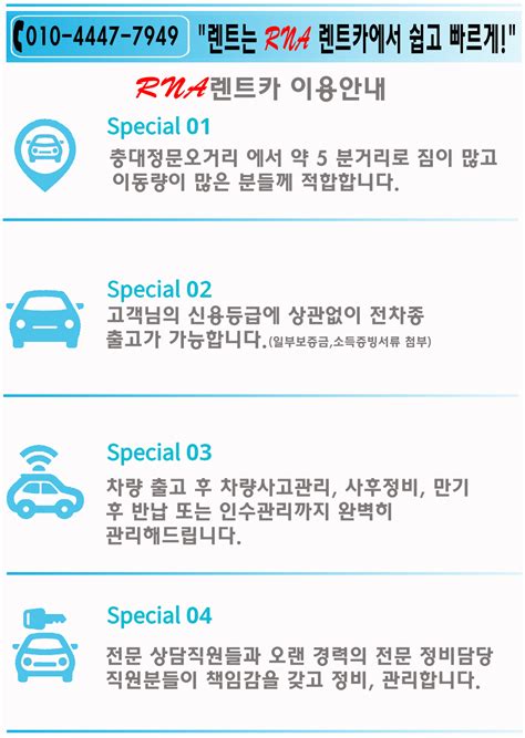 이용안내 대전rna렌트카