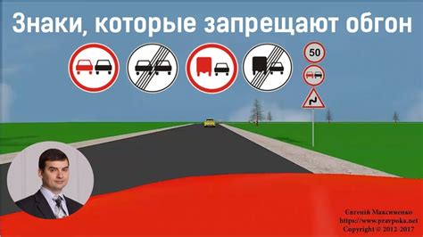 Знаки, которые запрещают обгон - YouTube
