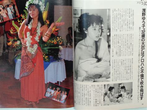 【やや傷や汚れあり】 フラッシュ 19928 ・浅野ゆう子／柏原芳恵／小松美幸／秋乃桜子／前田美波里／夏目雅子／鈴木保奈美・他の落札情報詳細