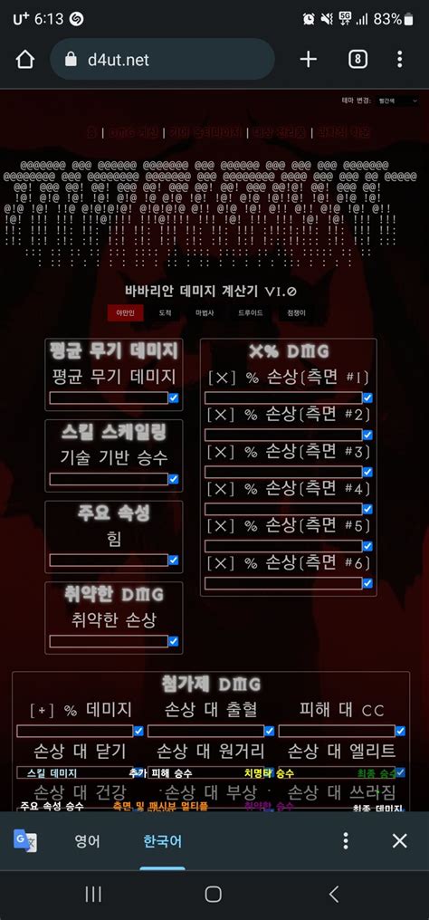 디아블로4 인벤 데미지 계산기 떴두앙 디아블로4 인벤 자유 게시판