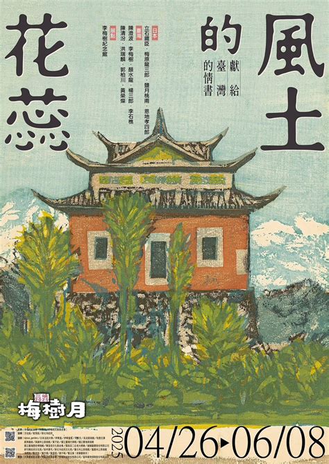 李梅樹紀念館 紀念館設立之宗旨在紀念前輩畫家李梅樹先生。於三峽（三角湧）土生土長的李梅樹先生（1902 1983），生前致力於藝術創作，美術運動，一輩子堅持以東京美術學校習得的寫實路線