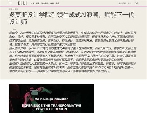 媒体聚焦 多莫斯设计学院引领生成式AI浪潮赋能下一代设计师 MAMAMIA意大利语学校