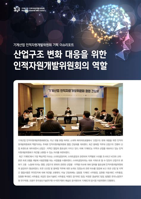 기계산업 인적자원개발위원회 기획 이슈리포트