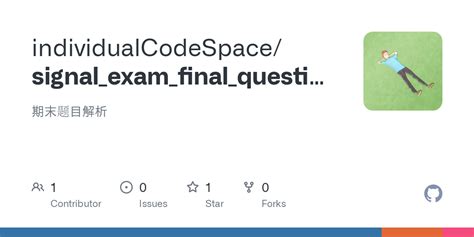 Github Individualcodespacesignalexamfinalquestion 期末题目解析