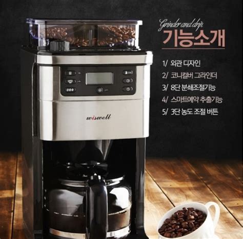 그라인드and드립 커피머신ⓦ위즈웰 그라인드앤드립 커피메이커 네이버 블로그