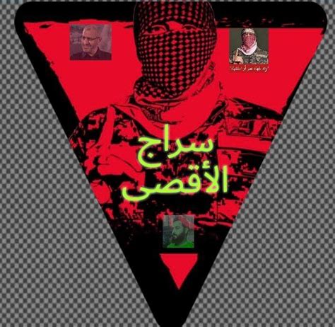 سراج االأقصى