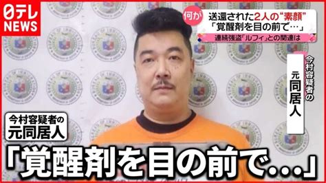 【2人の“素顔”】元同居人が“異様な生活”語る 連続強盗事件“ルフィ”との関連は │ 【気ままに】ニュース速報