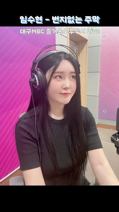 번지없는주막 임수현 원곡 백년설 25522 대구mbc 가수임수현 Youtube 번지없는주막 임수현 원곡 백년설 25522 대구mbc 가수임수현 Youtube