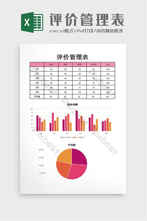 【excel配色模板】图片 Excel配色模板素材下载第7页 包图网