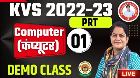 Kvs Prt Tgt Pgt Computer Demo Class 01 Kvs Prt 2022 Computer Kvs