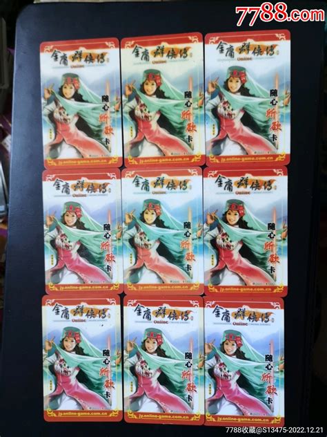 九宫格游戏卡收藏（6）：金庸群侠传－香香公主－随心所欲卡上网卡东熙收藏【7788收藏收藏热线】