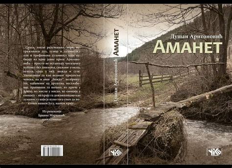 Knjiga “amanet” Dušana Aritonovića U Izdanju Udruženja Književnika