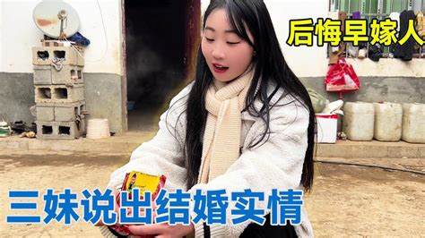 三妹说出结婚实情,母亲让她嫁现在特别后悔!她母亲这样做的对嘛【阿龙游四方】 Youtube 三妹说出结婚实情,母亲让她嫁现在特别后悔!她母亲这样做的对嘛【阿龙游四方】 Youtube