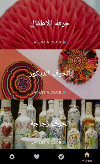 أفكار الحرف اليدوية Diy Apk للاندرويد تنزيل