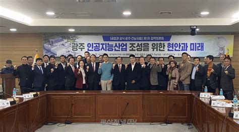 데이터센터와 아이디어를 가진 인재로 광주형 Ai산업 정착시키자” 광산저널