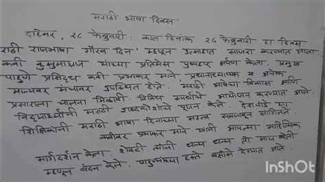 Batmi Lekhan On Marathi Divas Youtube