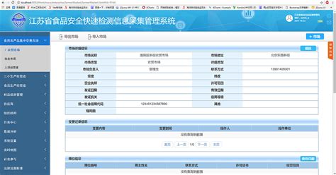 江苏省食品安全快速检测信息采集管理系统joanneyang 站酷zcool