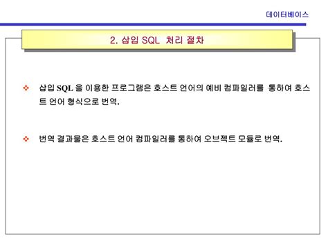 Ppt 제 6 장 삽입 Sql Powerpoint Presentation Free Download Id5407635