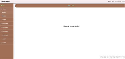 基于ssm的外卖点餐系统外卖点餐系统逻辑架构图 Csdn博客