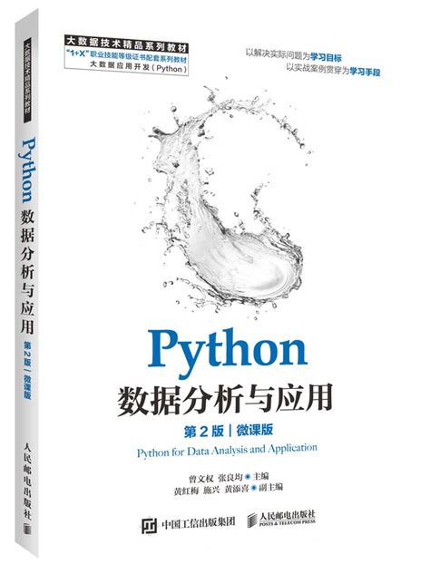 1x大数据应用开发（python）职业技能等级证书配套教材更新啦 知乎