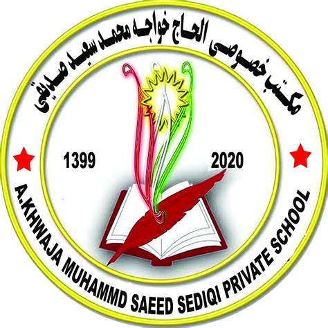 مکتب خصوصی الحاج خواجه محمد سعید صدیقی Kabul