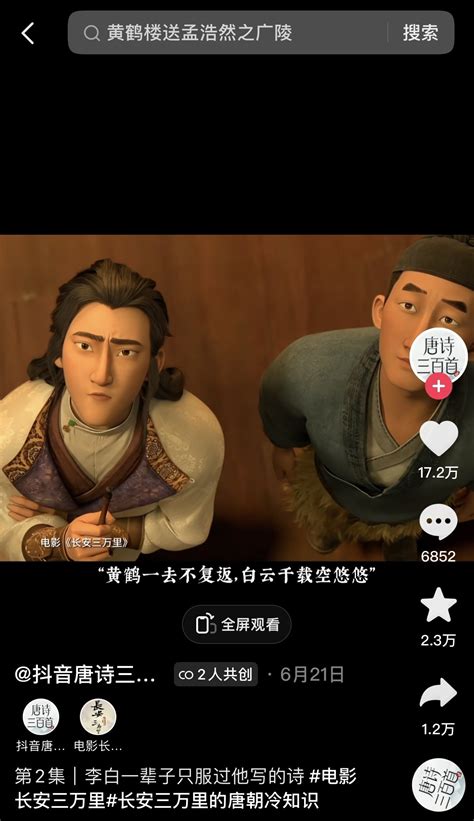 《长安三万里》携手 抖音唐诗三百首”科普唐诗冷知识，让更多人爱上中国传统文化诗人李白黄鹤楼诗词教授手机新浪网